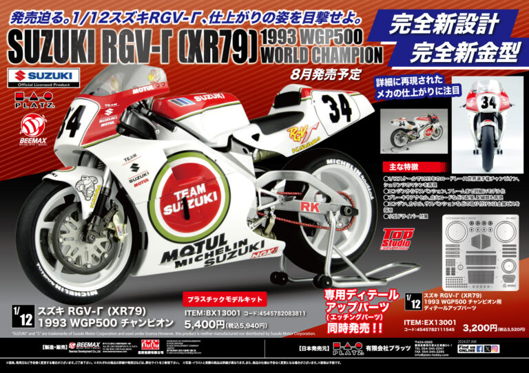 プラッツ/BEEMAX、1/12スズキRGVΓのバイクナンバー1 | プラッツブログ PLATZ Blog